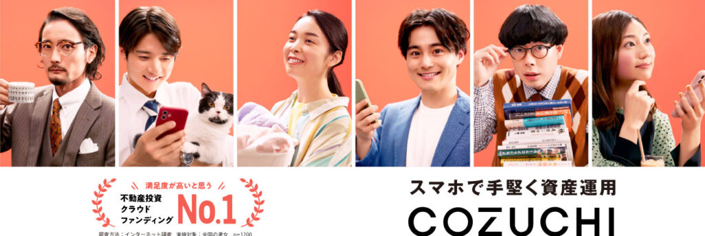 【最短15分】1万円から不動産投資できるCOZUCHI(コヅチ)とは？メリット、デメリットを解説(初心者向け) - 脱サラするための暗号資産ブログ